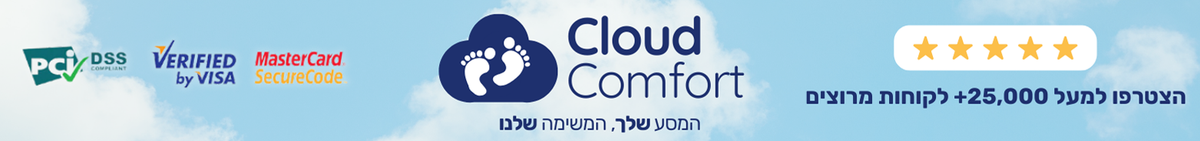 Cloud Comfort קלאוד קומפורט - הנוחות שלך, המשימה שלנו – Cloud Comfort | קלאוד קומפורט